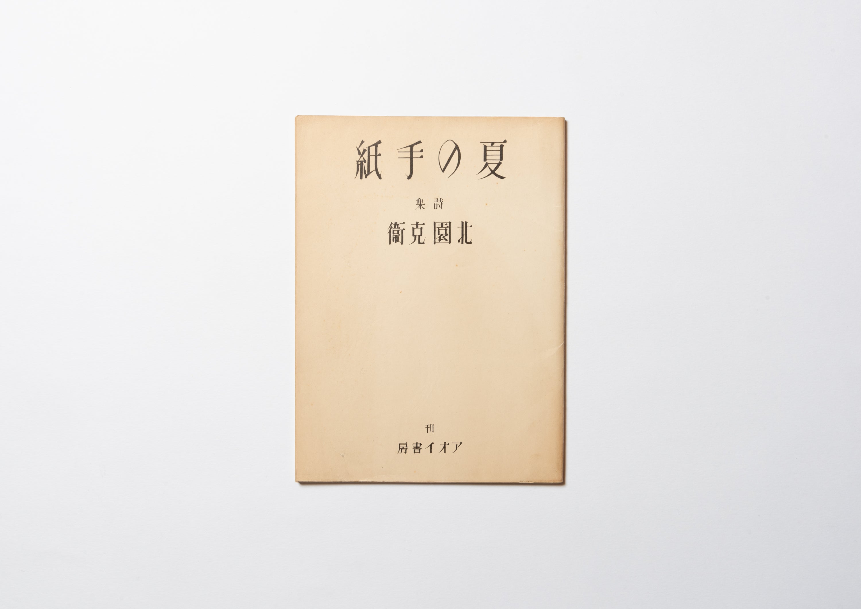 Summer Letters – FRAGILE BOOKS